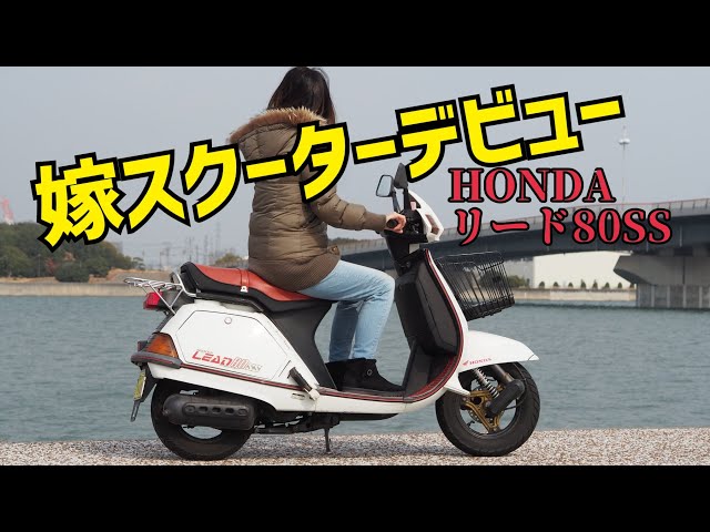 ☆リード80SS快速2スト☆旧車スクーター☆プラグなど新品交換で快調ですよ^_^昭和レトロスクーター☆ - ホンダ
