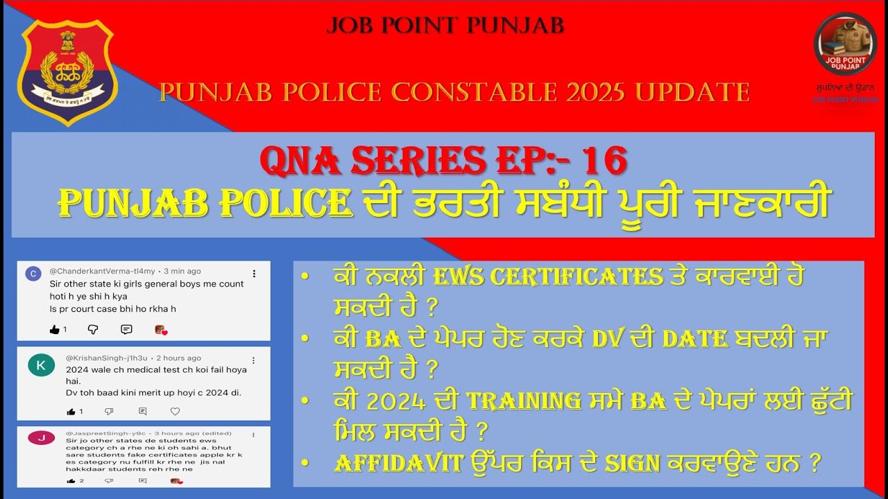 Punjab police constable 2025 update/Fake Certificate Action ?/ QNA ...