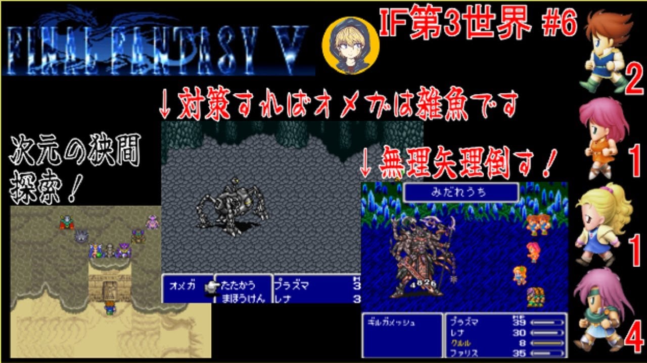 【TASさんの休日】SFC版FF5(ファイナルファンタジーⅤ)_タイクーン城以外全て救われたIF第3世界を冒険してみたそうです_Part6 - YouTube