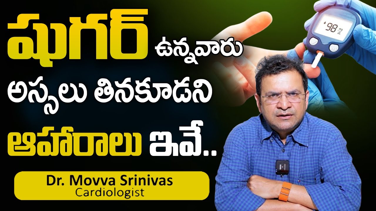 Dr Movva Srinivas About diabetes control | How to Control Diabetes ...