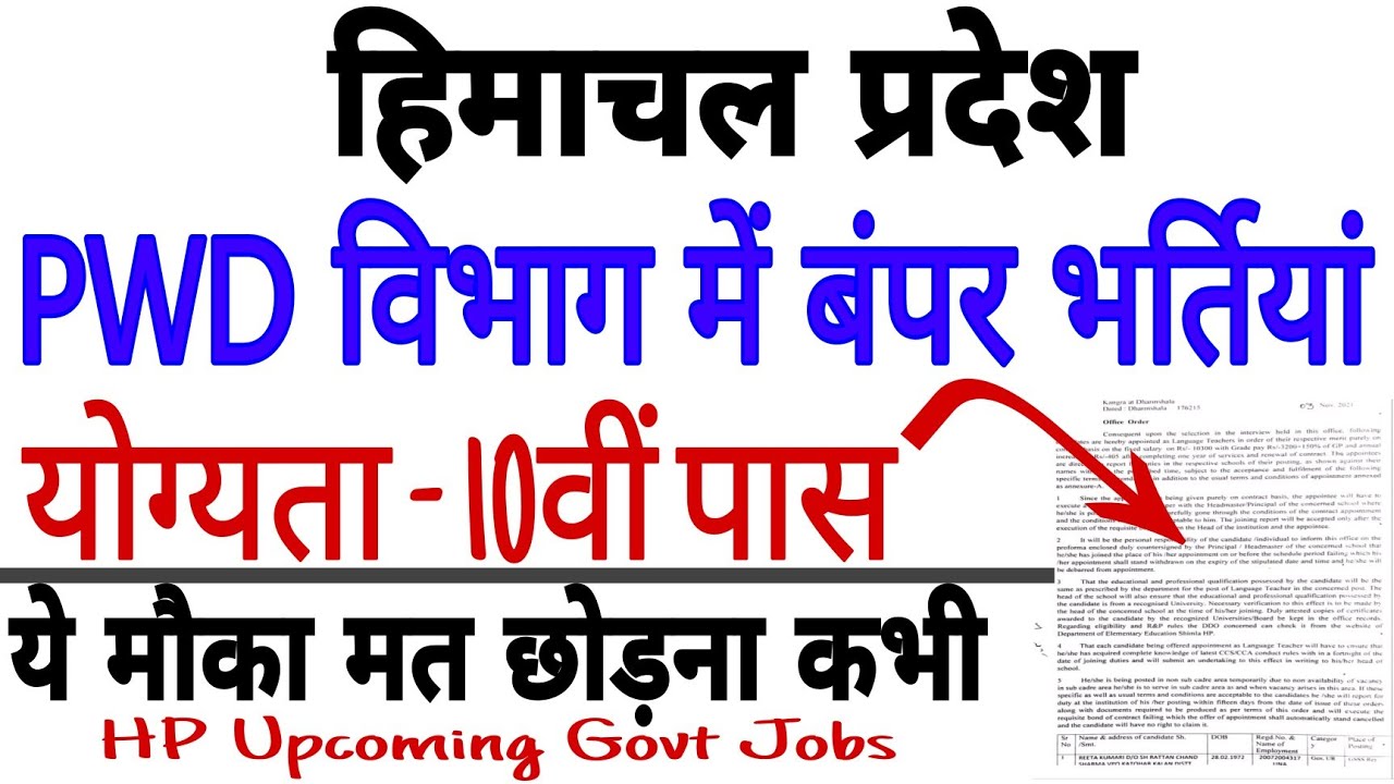 📝HP PWD Recruitment 2021 | HP Govt Jobs 2022 | HP PWD Department ...
