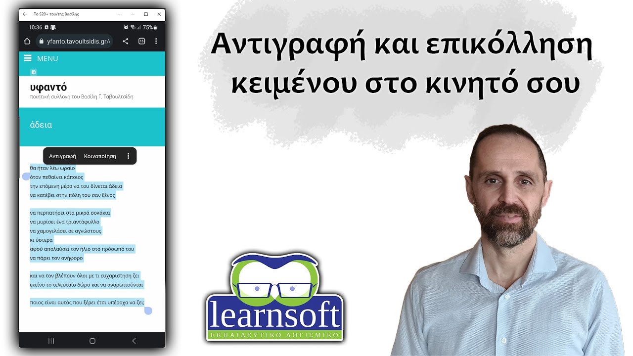 Αντιγραφή και επικόλληση κειμένου στο κινητό σου - YouTube