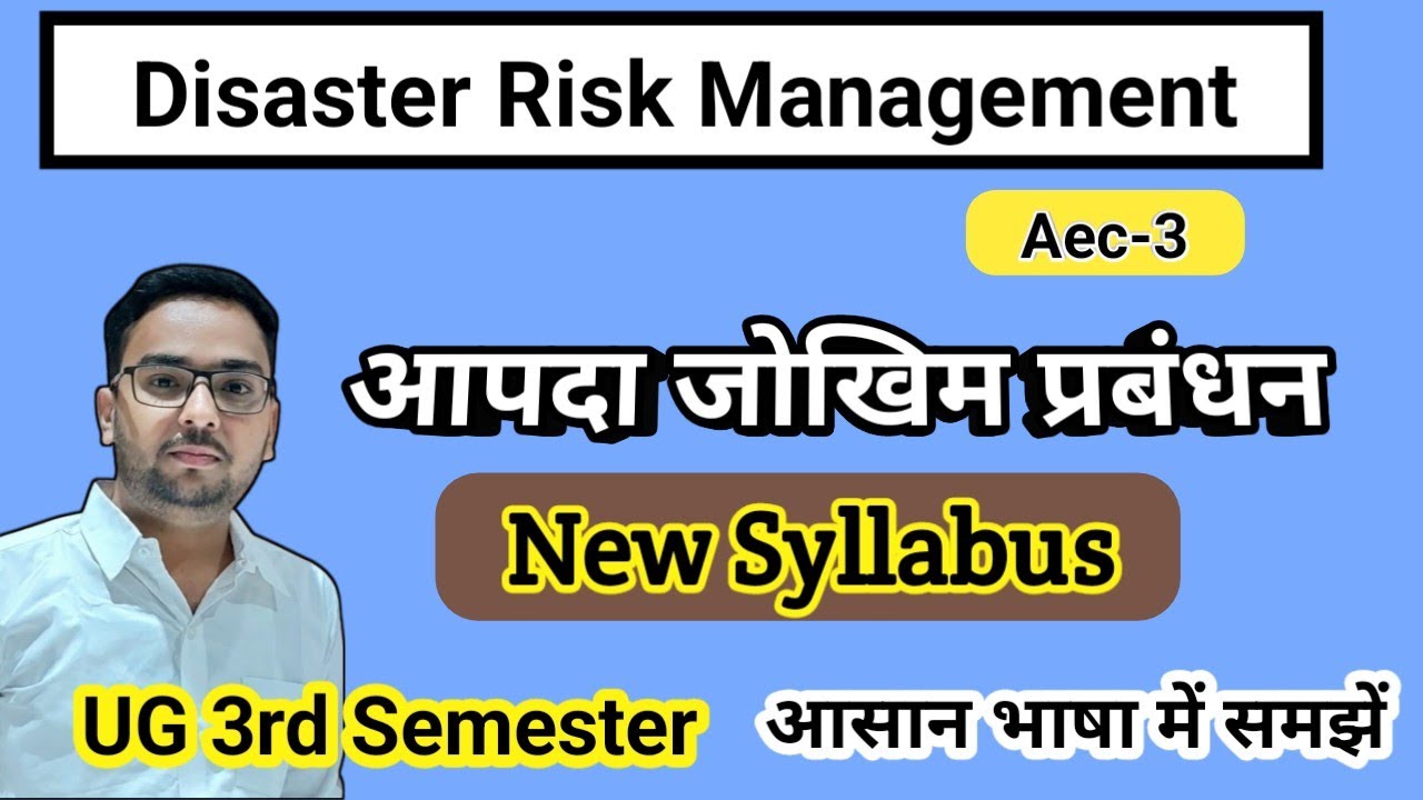 Disaster Risk Management Aec-3। B.A/BSC/BCOM 3rd Semester के सभी बच्चों ...