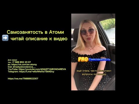 📌ПРО САМОЗАНЯТОСТЬ В АТОМИ | КАК НАЧИСЛЯЕТСЯ НАЛОГ
