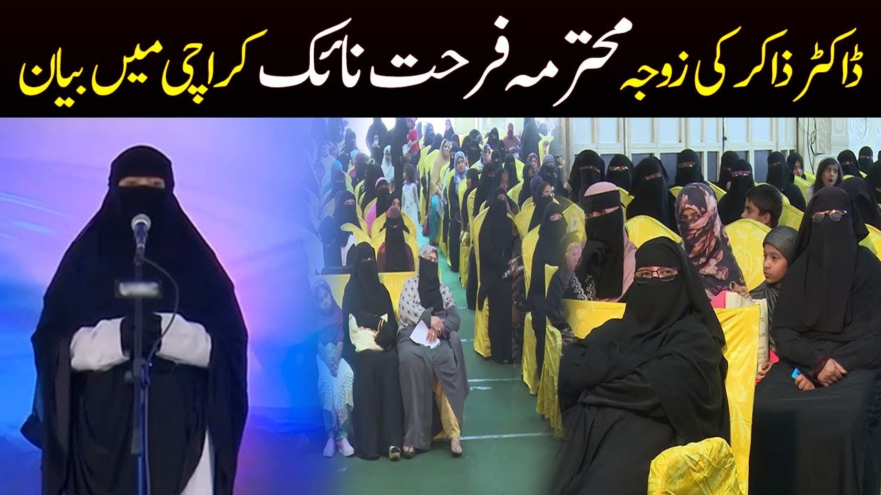 Respected Farhat Zakir Naik Latest Bayan Wife of Dr Zakir Naik - YouTube