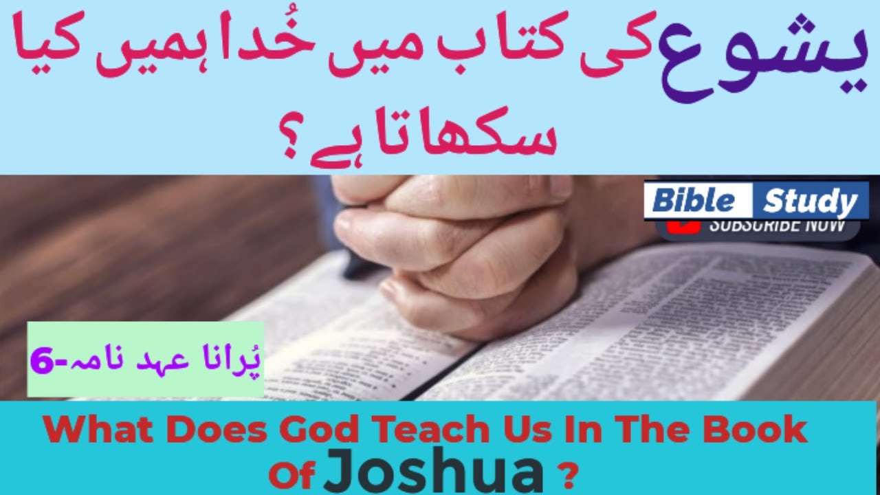 What Does God Teach Us In The Book Of Joshua? - YouTube