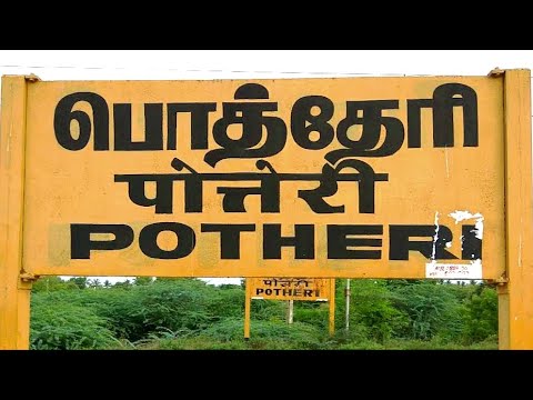 Potheri | POTI | पोत्तेरी | பொத்தேரி | Kattankulathur | SR | Chennai ...