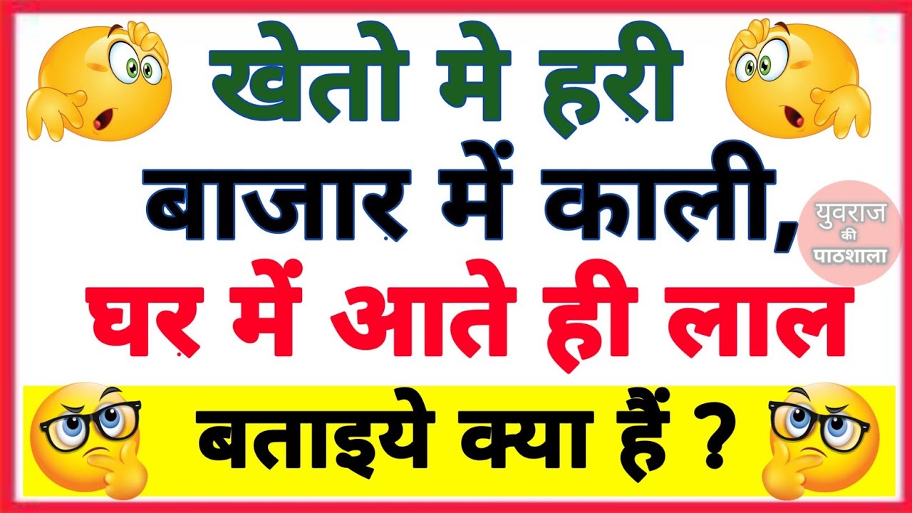 paheliyan hindi riddles paheliyan in hindi hindi paheliyan paheliyan in ...