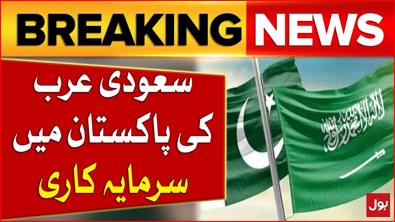 Saudia Arabia Innvestment in Pakistan | Pakistan Economy Stability ...