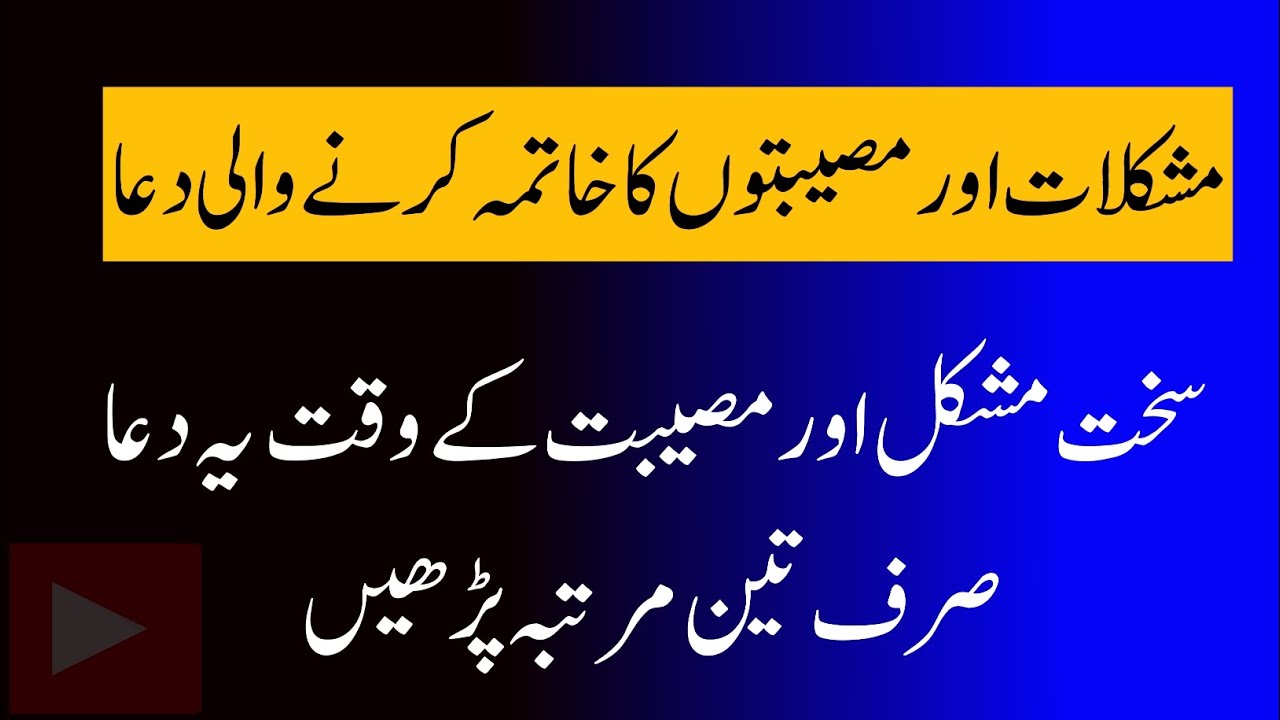 Pareshani Se Bachne ki Masnun Dua || Mushkil ke Waqt ki Dua || Musibat ...