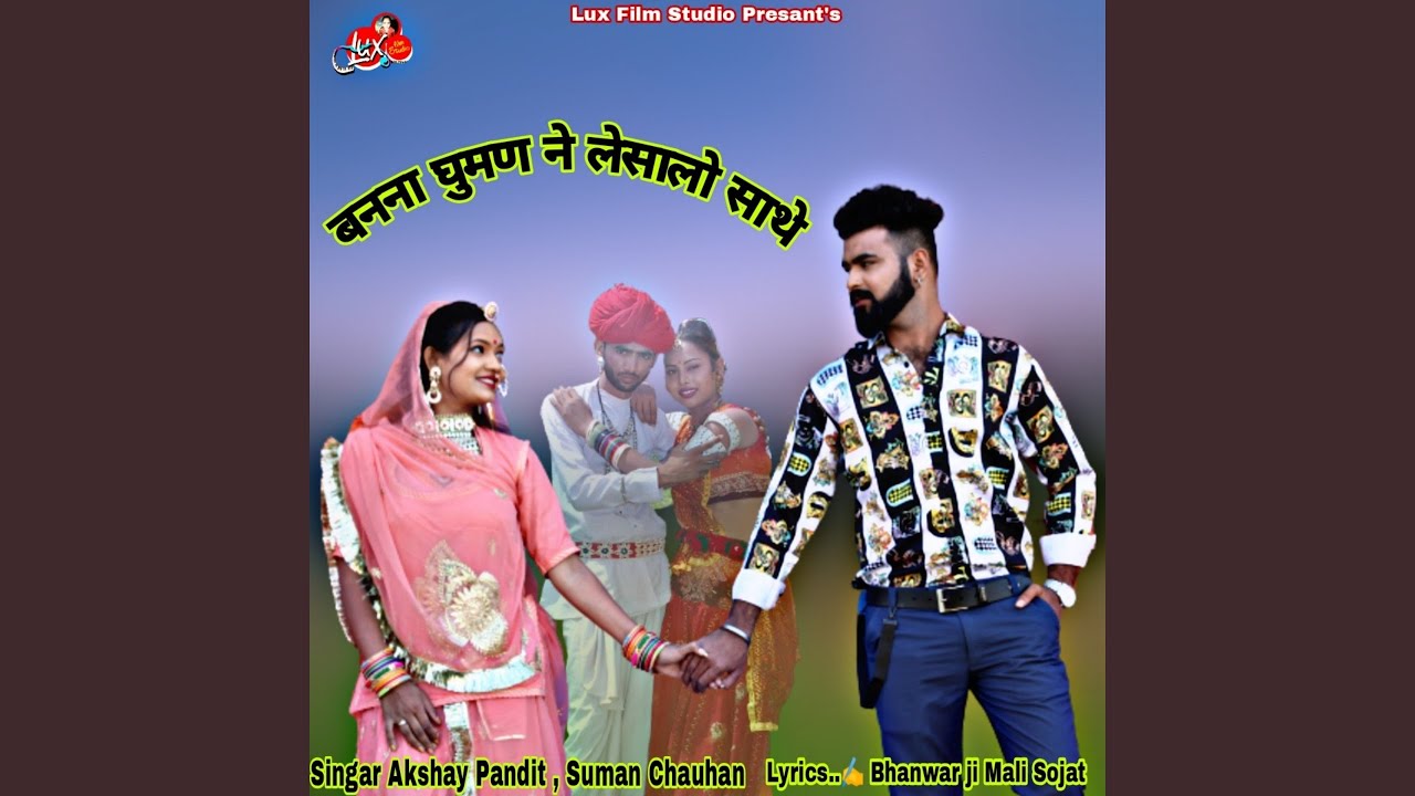 Banna Ghuman Ne LeChalo Sathe (feat. Akshay Pandit) - YouTube