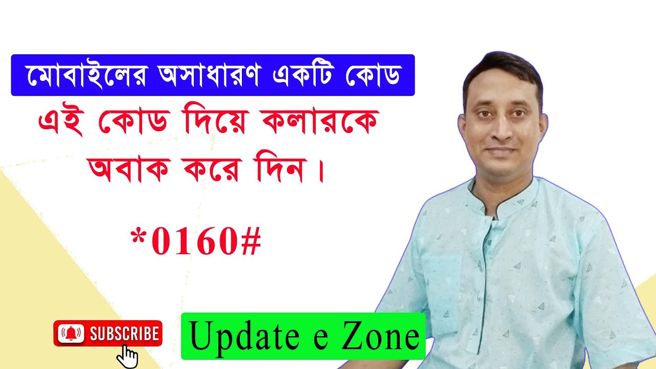 মোবাইলের বার বার বিরক্তিকর কল বন্ধ রাখুন। ফোনের অসাধারণ একটি কোড। Update e Zone - YouTube