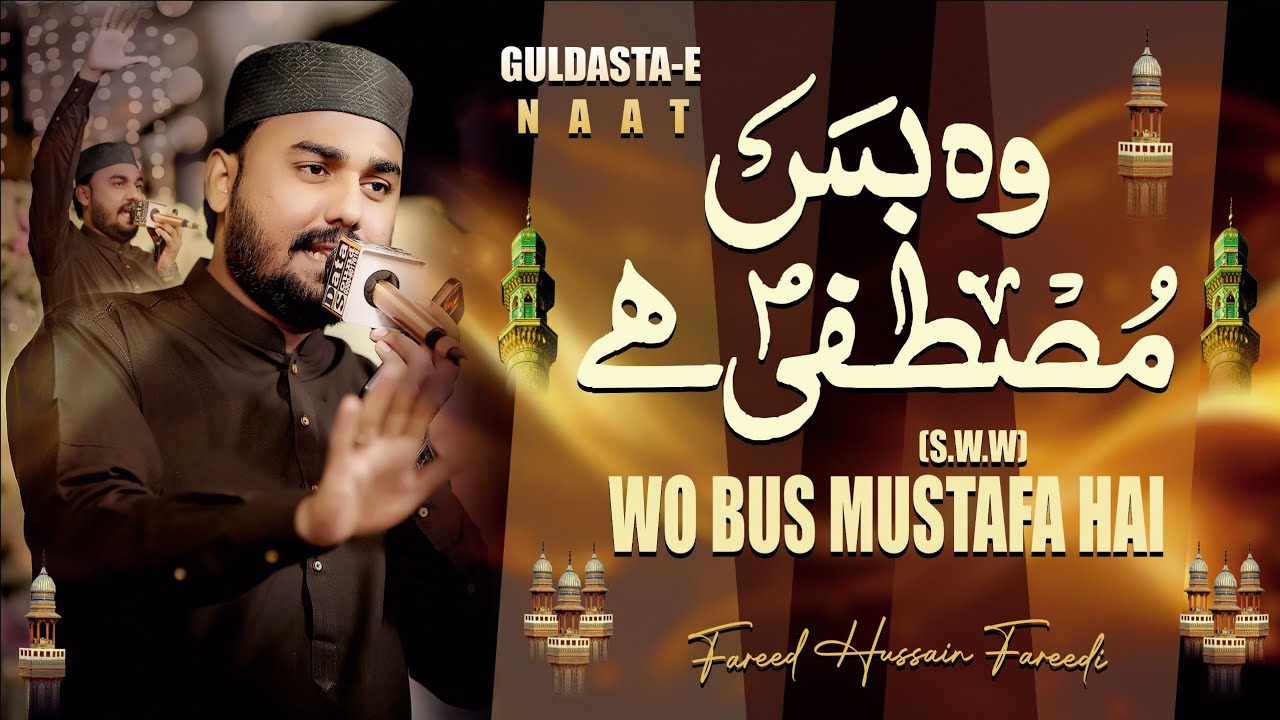 WO BAS MUSTAFA HAIN| FAREED HUSSAIN| GULDASTA E NAAT - YouTube