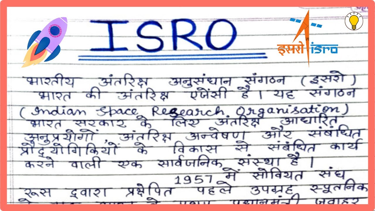 ISRO par nibandh hindi me | ISRO पर 10 लाइन का निबंध | 10 lines on Isro ...