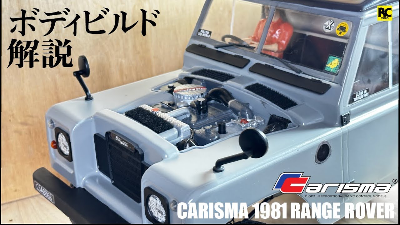 【ビルド】ボディ制作 | CARISMA 1/10 ブルドッグ デラックスキット | SCA-1E D2.1 BULLDOG DELUXE ...