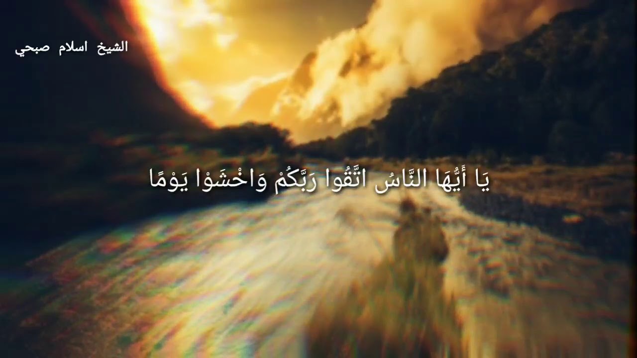 Surah Luqman 33 34 by Syaikh Islam Sobhi Powerful Reminder