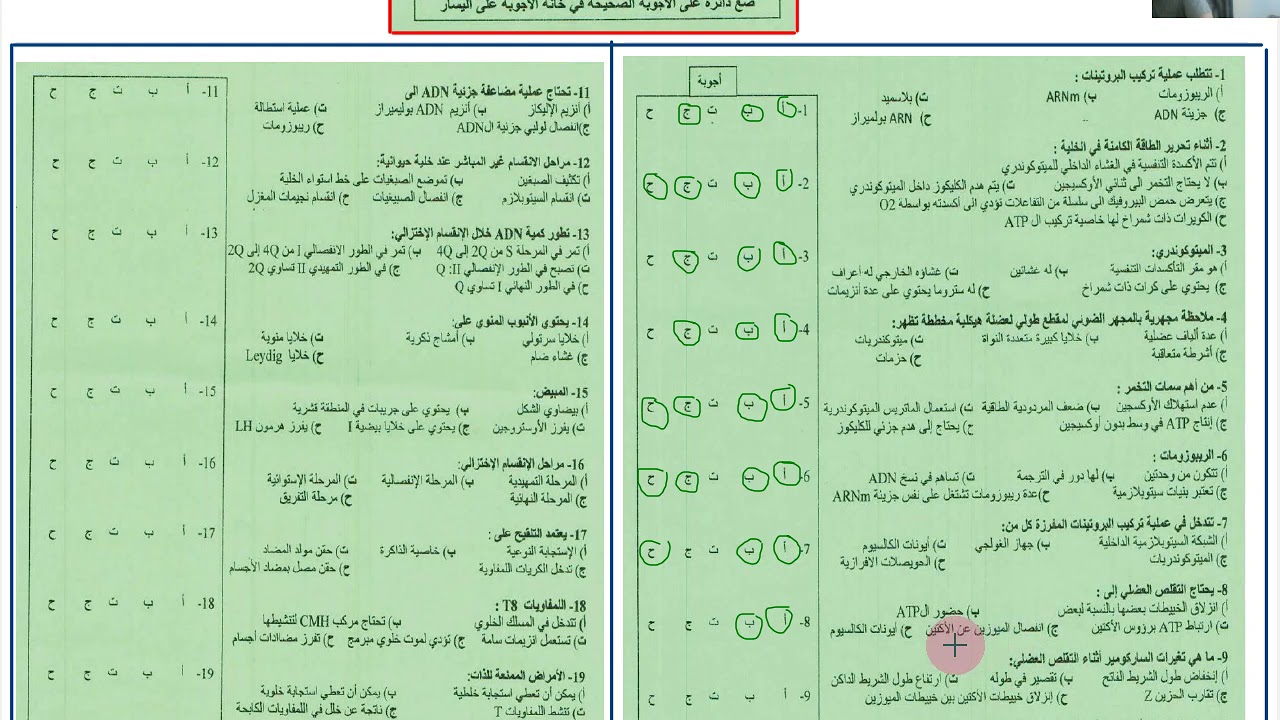 SVT:QCM svt concours medecine 2017/2018 -video N1 - YouTube