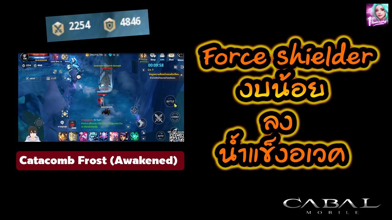 Cabal Mobile : Force Shielder งบน้อย ลงน้ำแข็งอเวค [Catacomb Frost ...