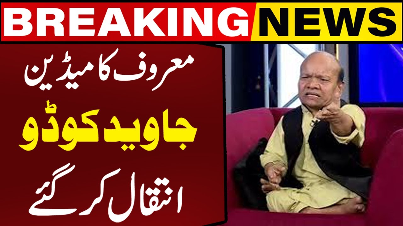 Comedian and Actor Javed Kodu Passes Away in Lahore | Capital TV - YouTube