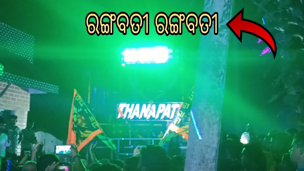 ରଙ୍ଗବତୀ ରଙ୍ଗବତୀ | Thanapati Musical | Mr Bikash - YouTube