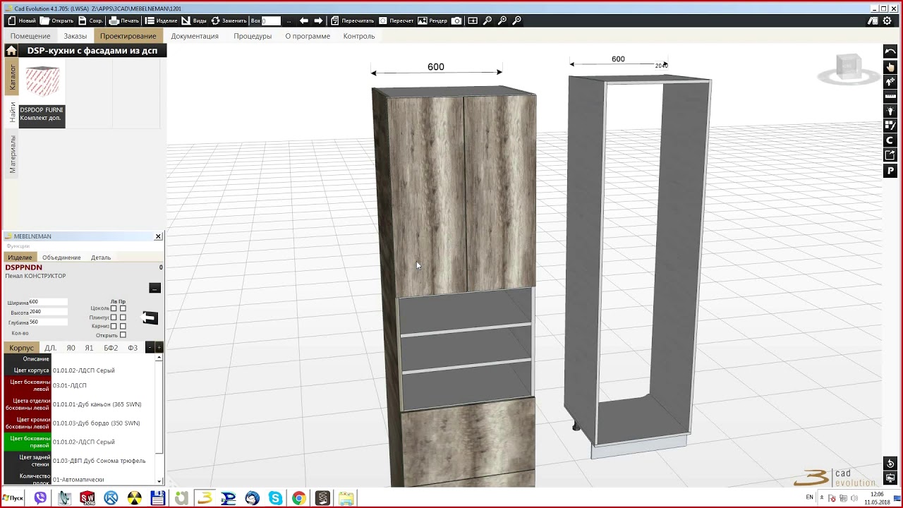 Мебель-Неман уроки 3Cad Evolution. Урок №7. Как пересылать заказ - YouTube