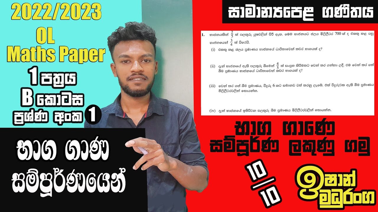 OL Maths 2022/2023 paper භාග ගාණ - YouTube
