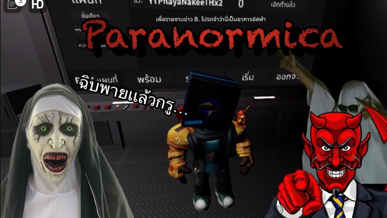 คลิปเเรกก็เอาเลยเหรออออ!!!Roblox Paranormica - YouTube