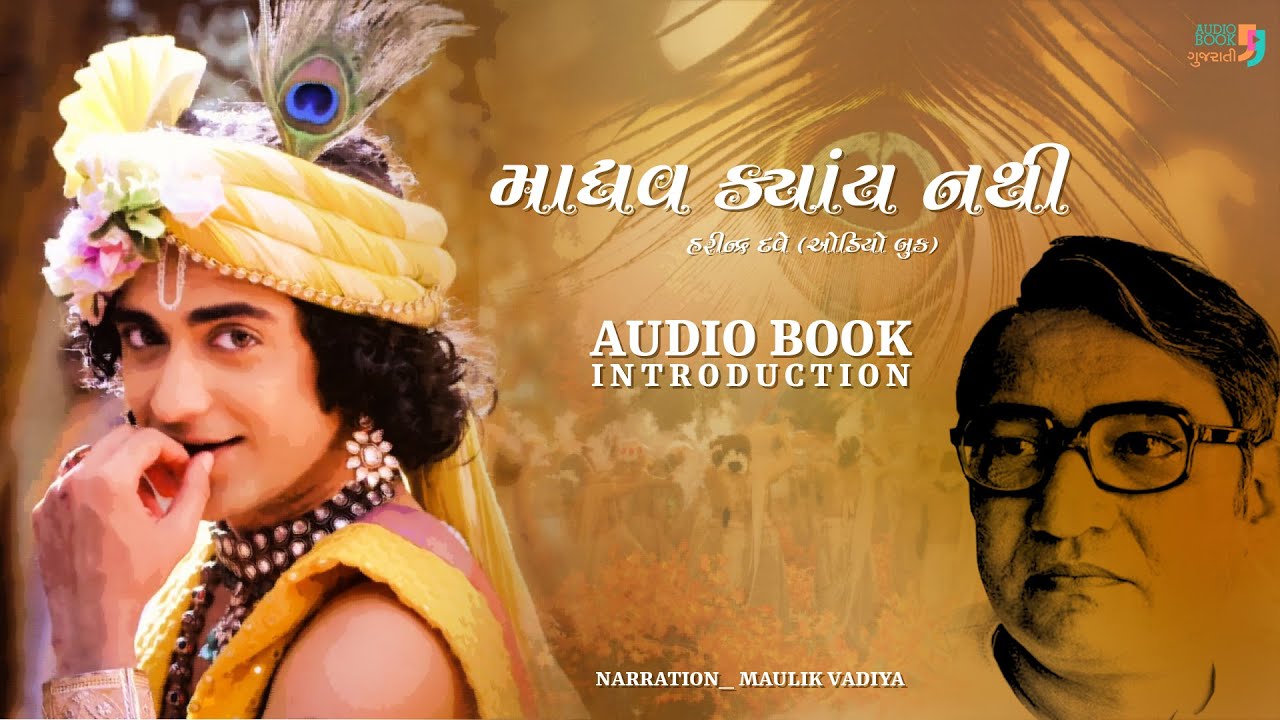 Madhav Kyay Nathi | Audio Book | Harindra Dave | Book Introduction ...