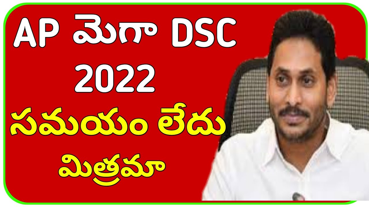 AP mega dsc 2022|ap dsc 2022 today news|ap dsc latest news today|ap dsc ...