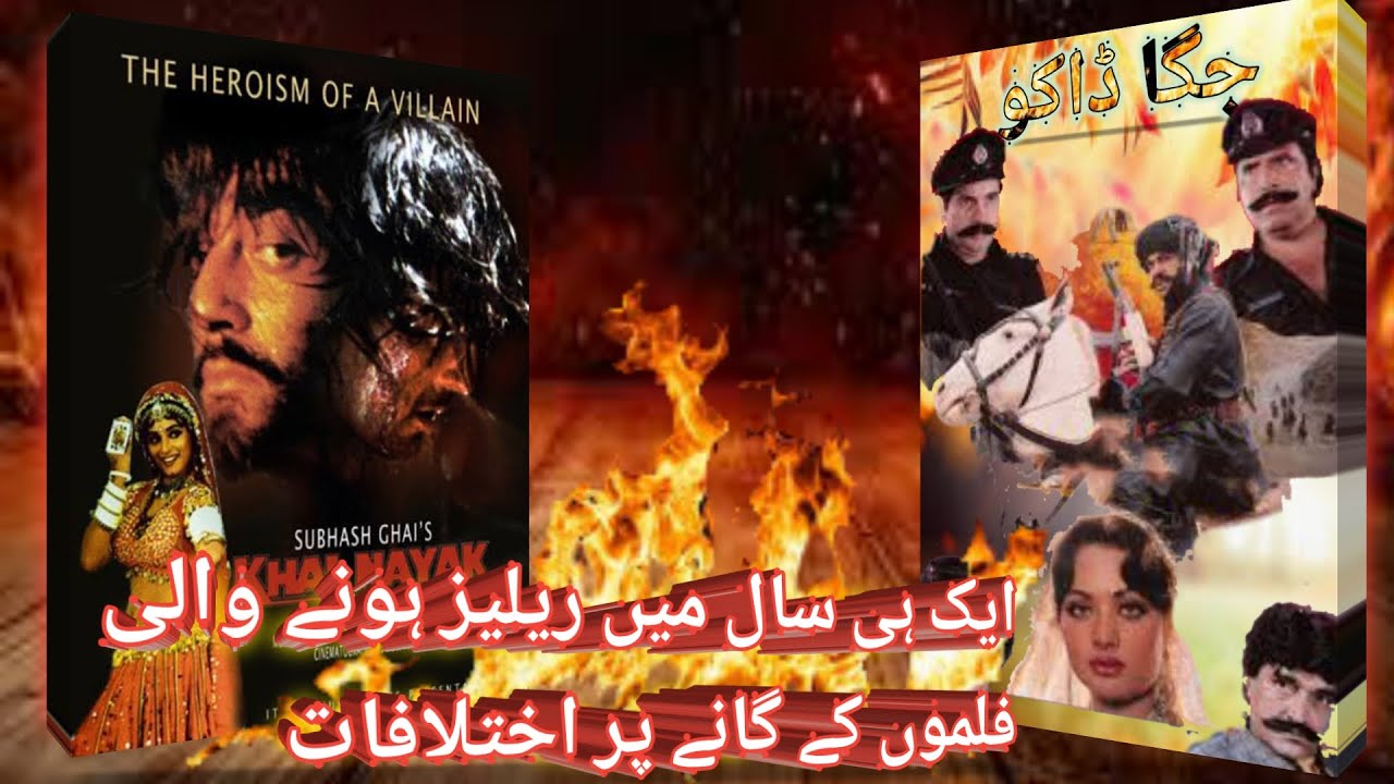 JAGGA DAKU (1993) MOVIE CAST & FACT // SULTAN RAHI & NADIRA ...