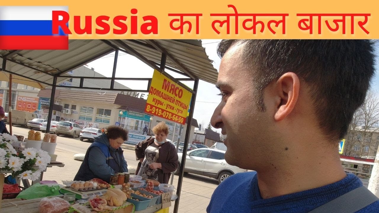 Russian local market | रूसी लोकल बाजार - YouTube