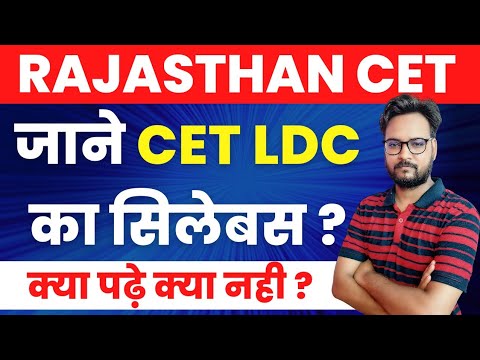 RSMSSB LDC Syllabus 2022 | Rajasthan CET 2022 | RSMSSB LDC Vacancy 2022 ...