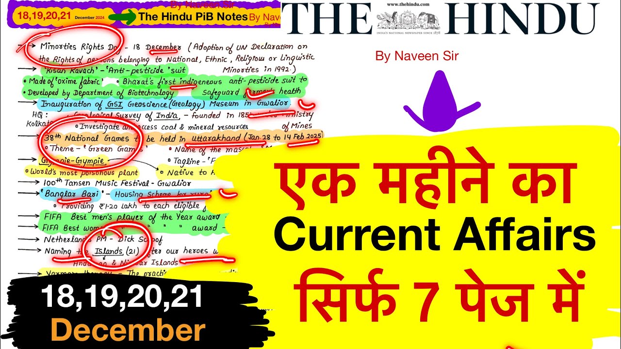 18 to 21 December Current Affairs | The Hindu Newspaper Analysis Today ...