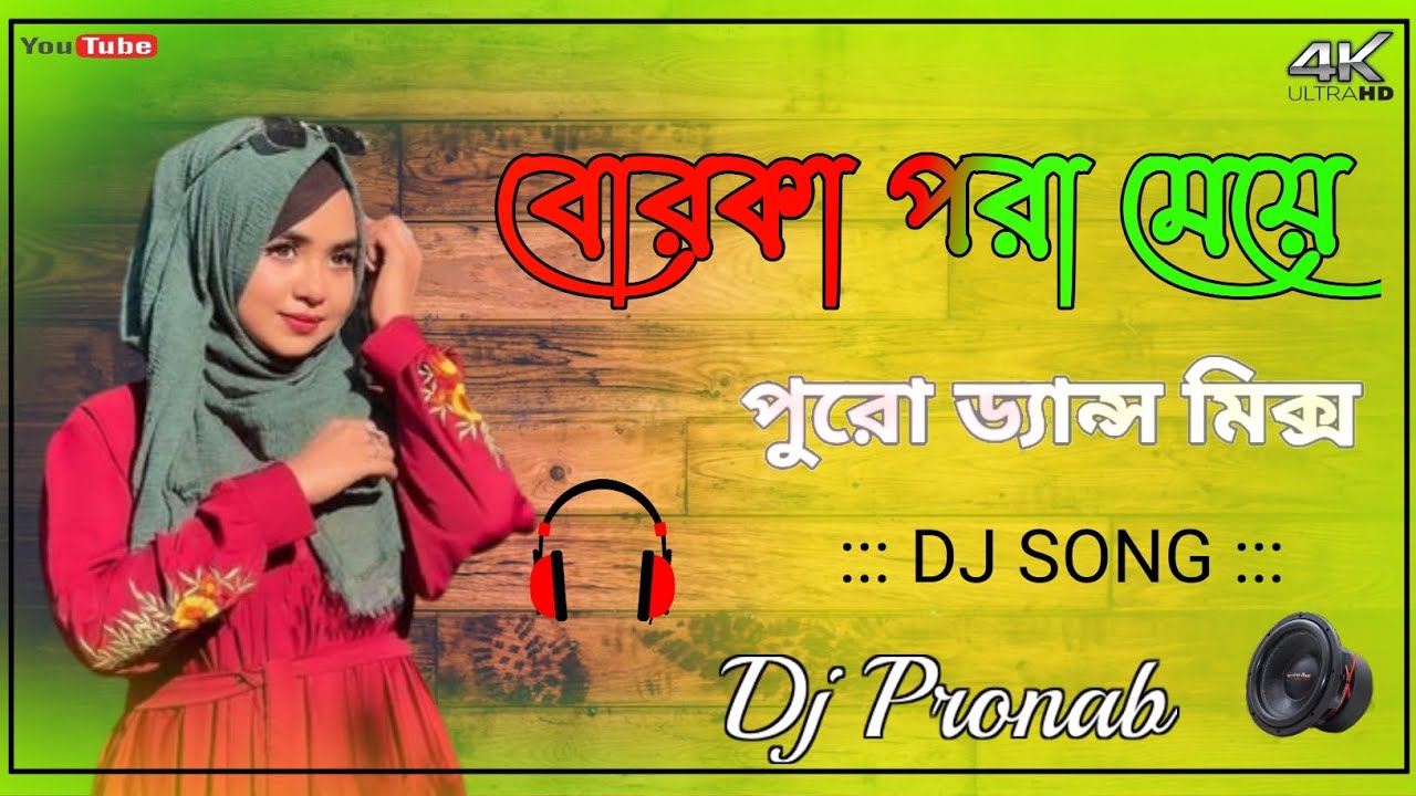 Borka Pora Meye Dj (Remix) Tik Tok | Vairl | Dance Mix - Dj Pronab ...