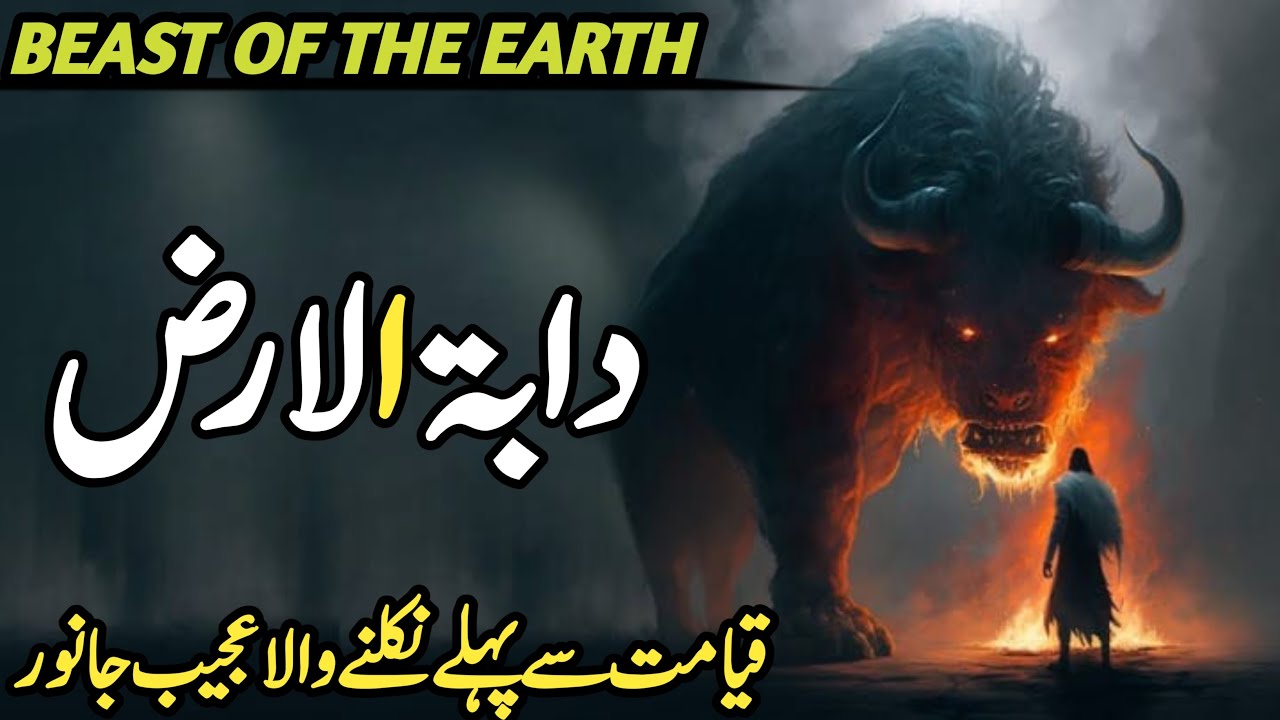 Dabbat al ard kya hai | Beast of the Earth | Signs of qiyamah | End of ...