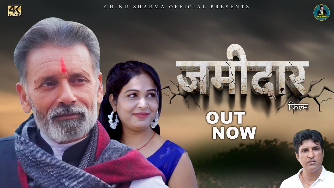 जमीदार Jamidar | Haryanvi Movie 2024 | Rajveer Singh Dangi ,Chinu ...