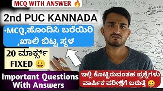 2nd PUC ACCOUNTANCY MCQ,Fill In the blanks, Match the following Important Questions with Answers ...