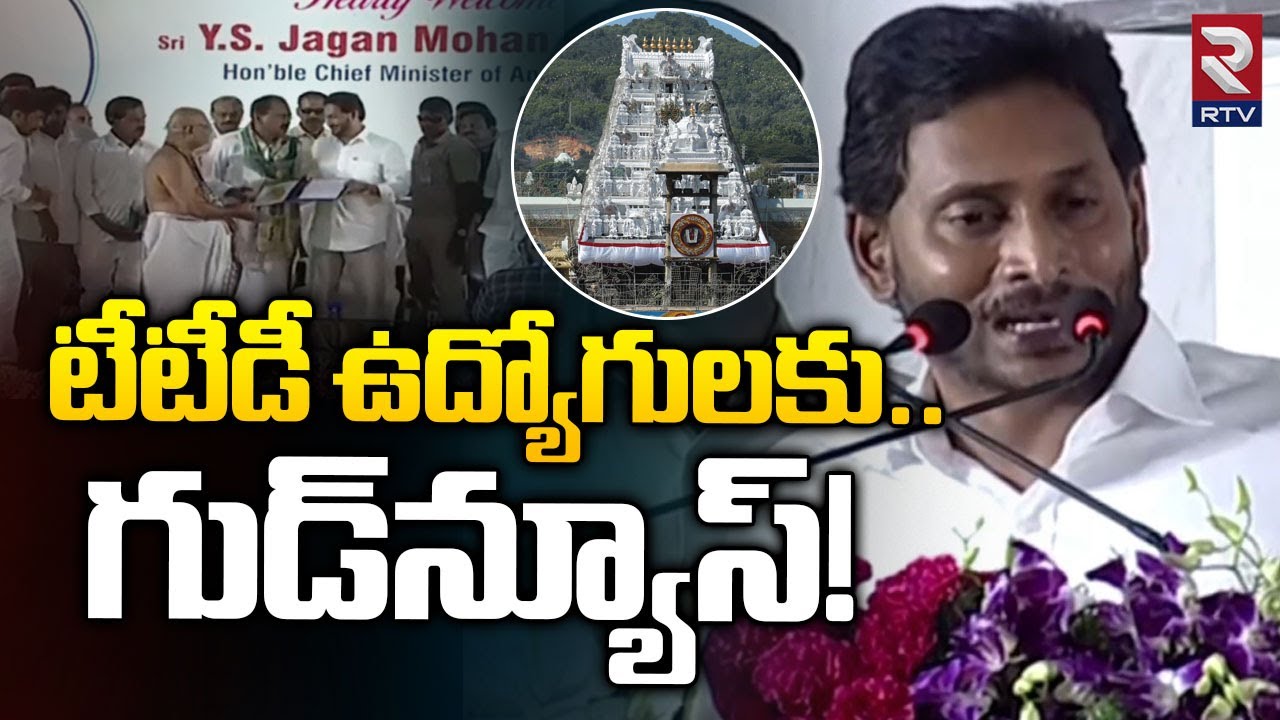 CM Jagan Good News to TTD Employees | Srinivasa Setu Inauguration ...