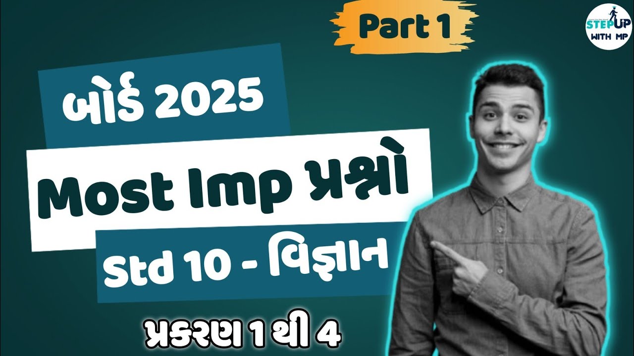 std 10 sci imp prashno | std 10 imp question | sci imp ch 1-4 PART 1 - YouTube