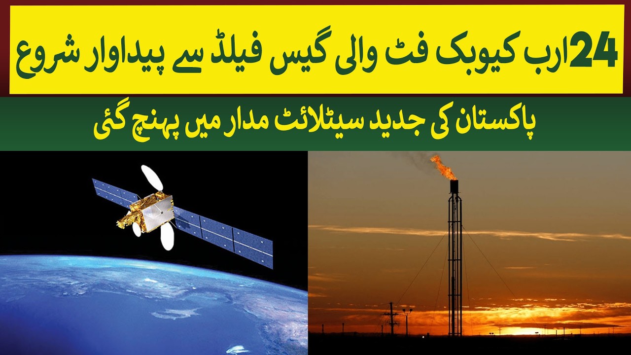24 BCF Gas field started production after 20 Years | Rich Pakistan ...