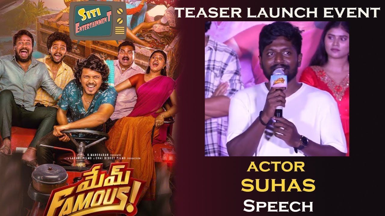 Actor Suhas Speech At Mem Famous Teaser Launch Event || SITI VISION ...