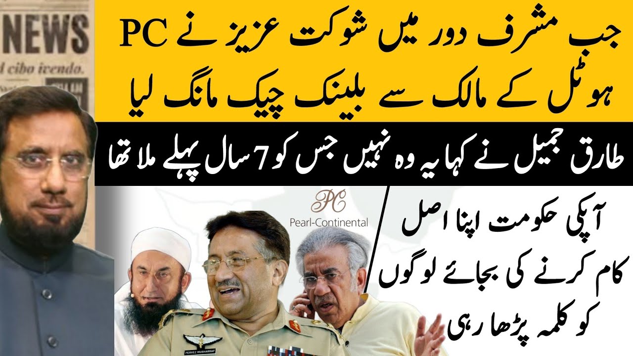 ہوٹل کے مالک کا آج PC | Daily Voice Updates | Irshad Arif | Urdu ...