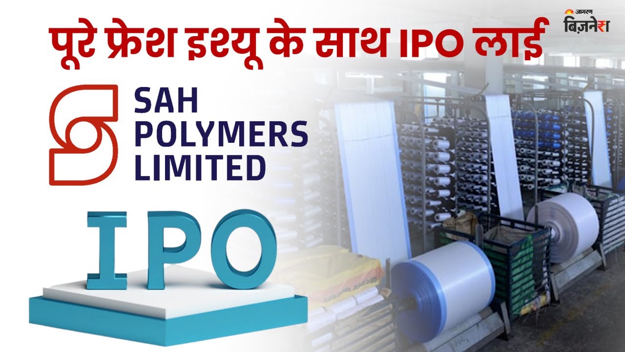 1.2 करोड़ शेयरों के साथ IPO लायी SAH Polymers #ipo #sharemarket # ...