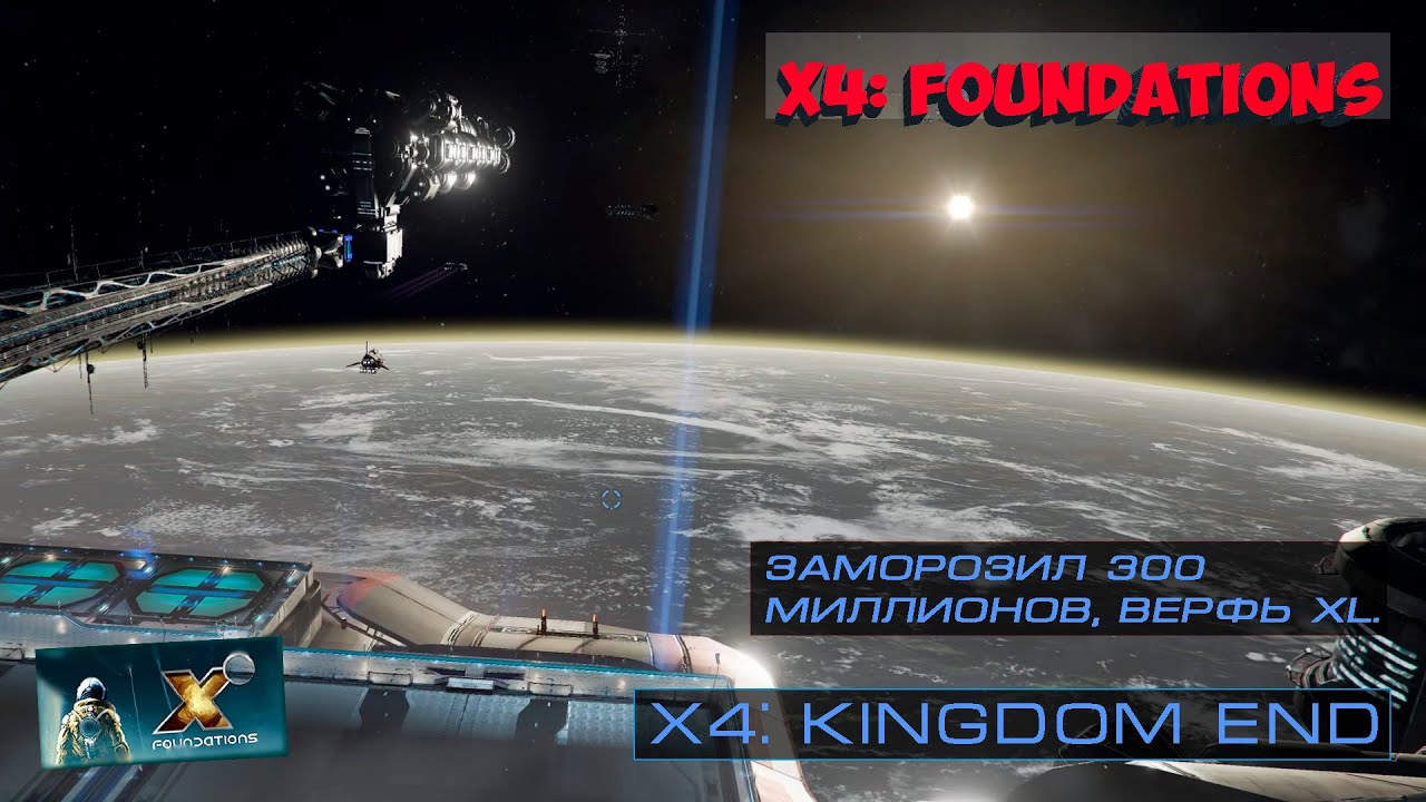 X4 Foundations Mods