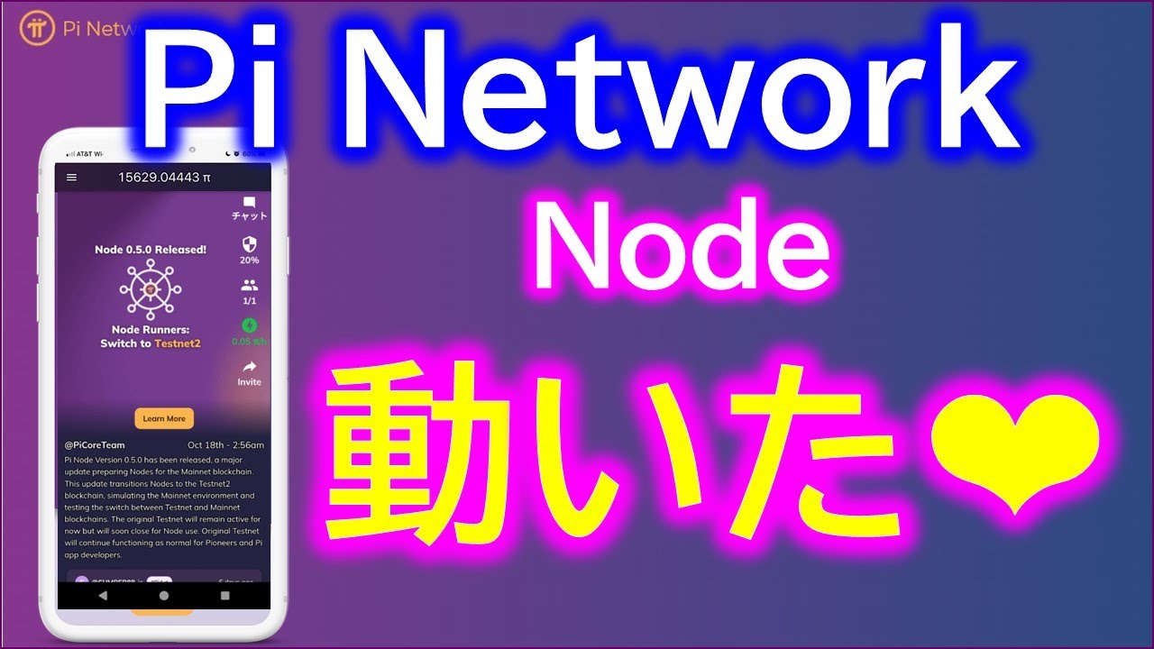 PiNetwork（パイネットワーク）PiNode動きました！Piチャット参照するとヒント見つかるかも！？【仮想通貨マイニングアプリ】 - YouTube