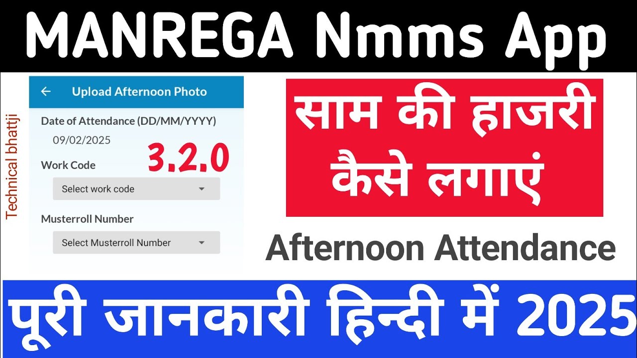 narega nmms afternoon attendance kaise lgaye 2025, Nmms App 3.2.0 पर हाजरी कैसे लगाएं सबसे आसान ...
