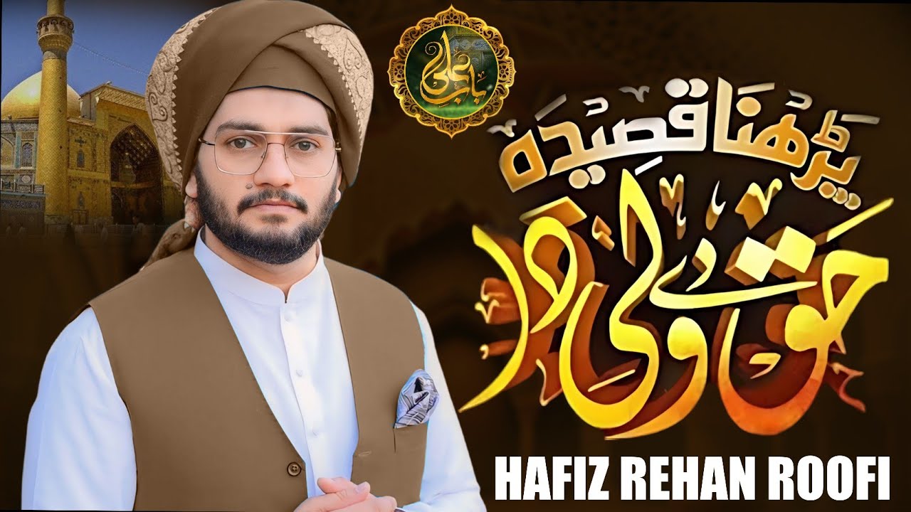 Parhna Qaeeda Haq de Wali Da || Manqabat Mola Ali A.S || Hafiz Rehan ...