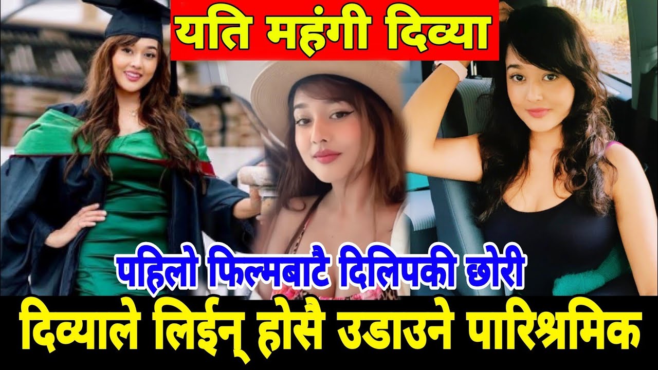पहिलो फिल्मबाटै दिलिप रायमाझीकी छोरी दिव्याले लिईन् होसै उडाउने ...