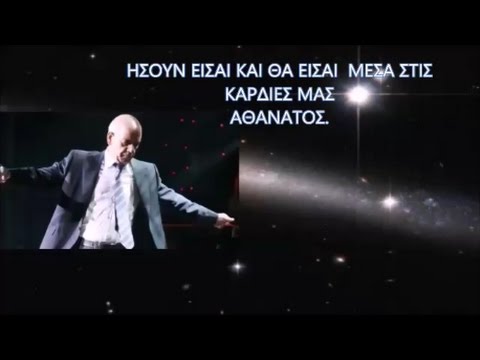 ΣΤΟΝ ΑΡΧΟΝΤΑ ΤΟΥ ΕΛΛΗΝΙΚΟΥ ΠΕΝΤΑΓΡΑΜΜΟΥ ΔΗΜΗΡΤΗΣ ΜΗΤΡΟΠΑΝΟΣΠΟΥ ΕΦΥΓΕ ...
