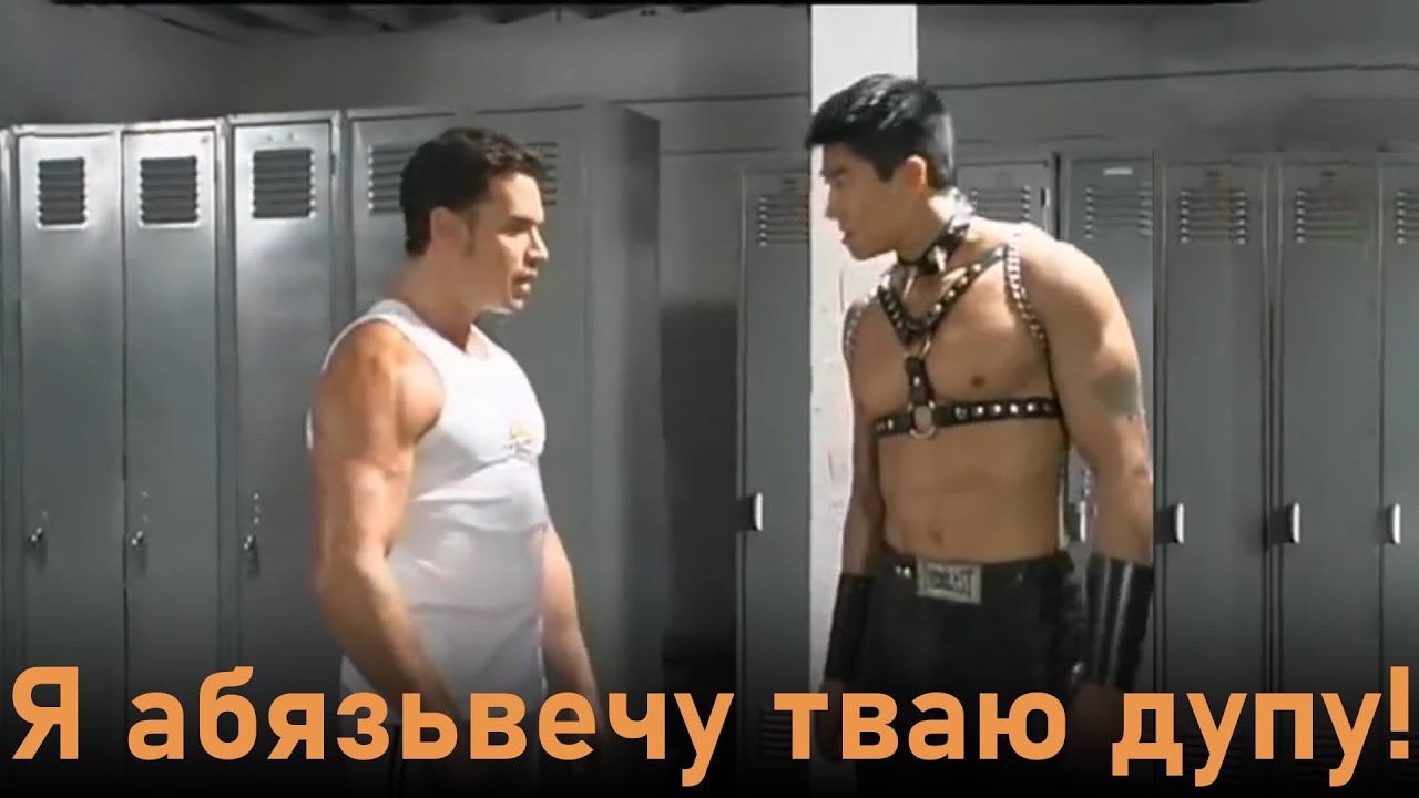 Gachimuchi па-беларуску (гаспадар спартоўні) - YouTube